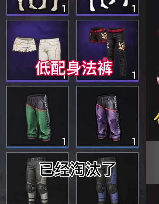 和平精英身法裤是什么意思截图