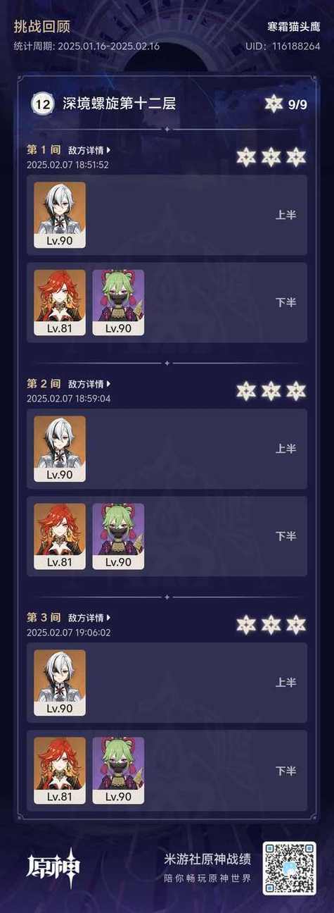原神米游社绑定角色错误图标
