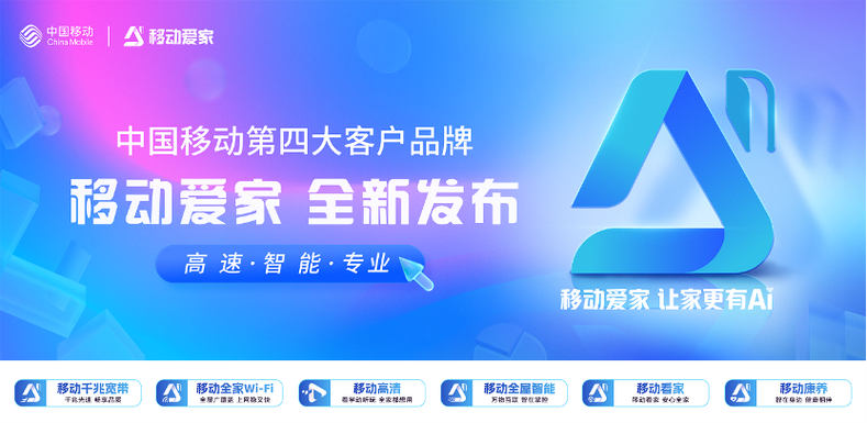 中国移动家庭图标