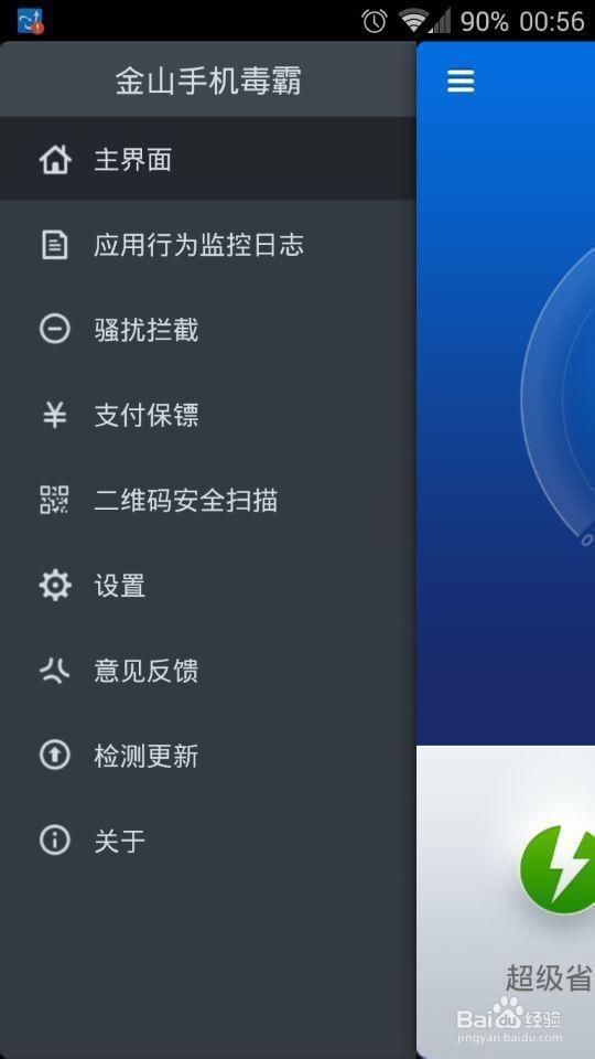 手机毒霸图标