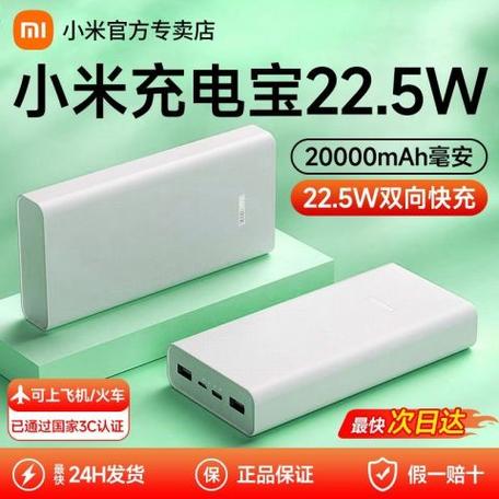 小米充电宝20000毫安22.5w图标