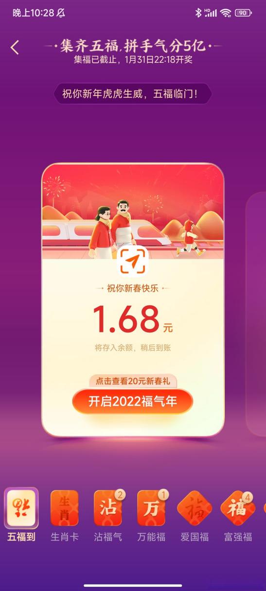 支付宝领五福红包最多截图