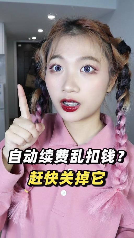 美图秀秀怎么关闭自动续费图标