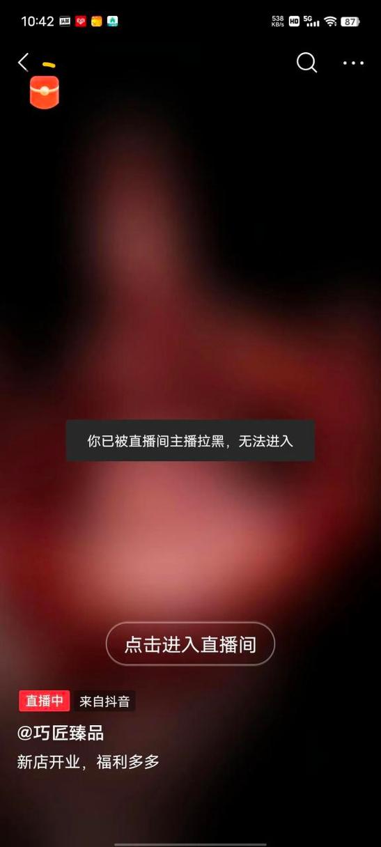 直播间怎么拉黑和踢出图标