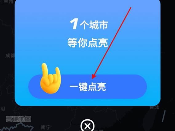 高德地图点亮城市修改器图标