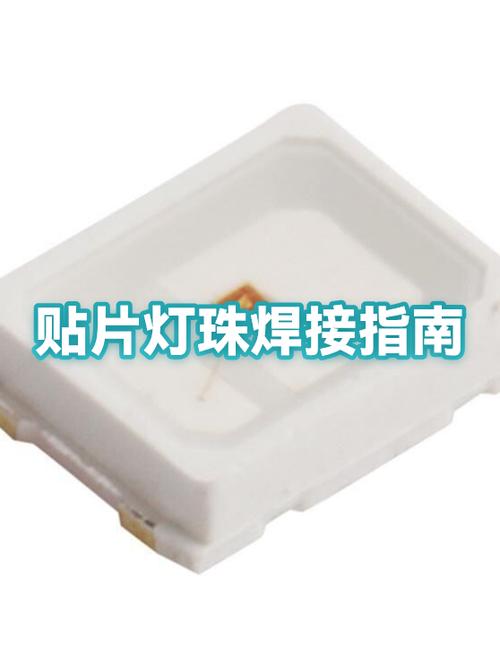 贴片灯珠焊接视频图标