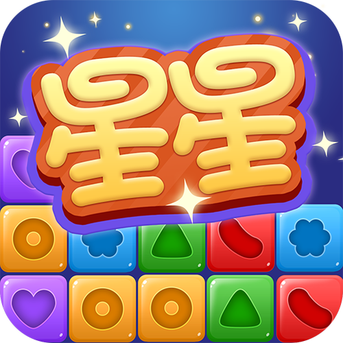 2015版消灭星星图标