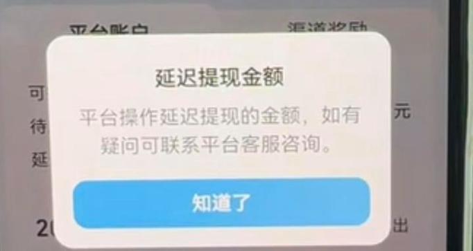 提现延迟到账截图图标