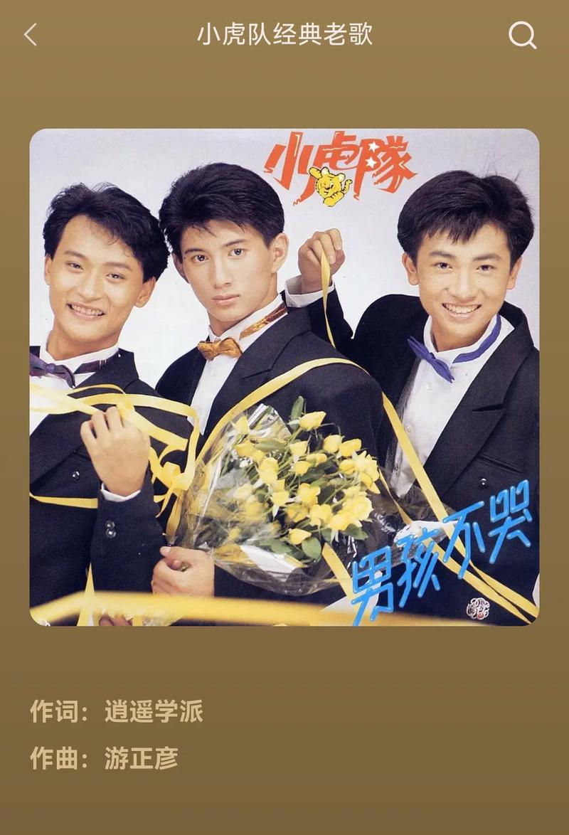 小虎队小虎队图标