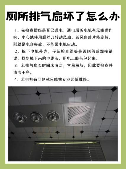 浴室排风扇坏了怎么办截图