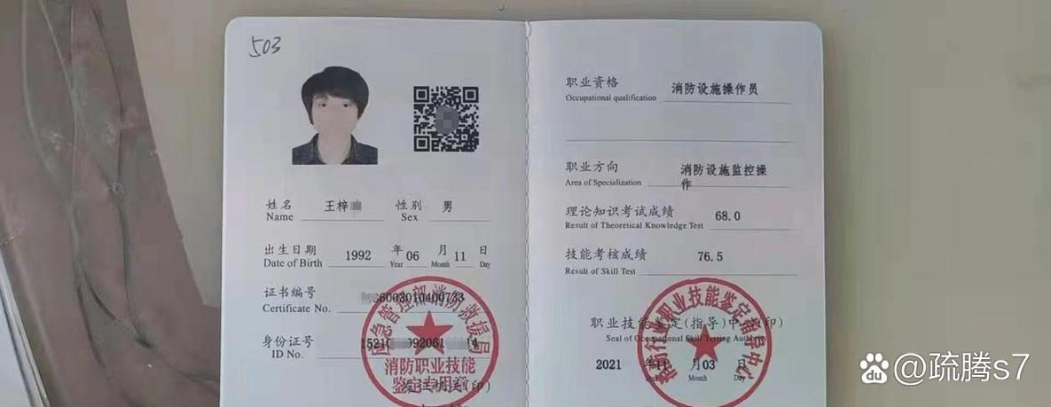 消防证