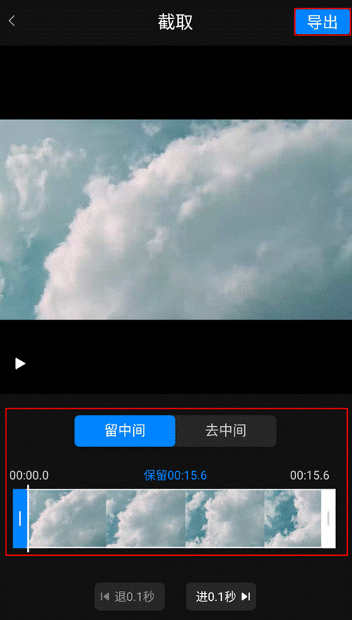 剪短视频截图