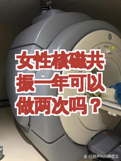 核磁共振对人体有危害吗图标