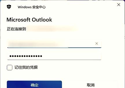 outlook安全中心正在连接到