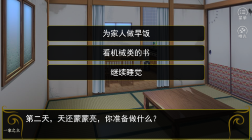 橙光一家之主全部攻略图标