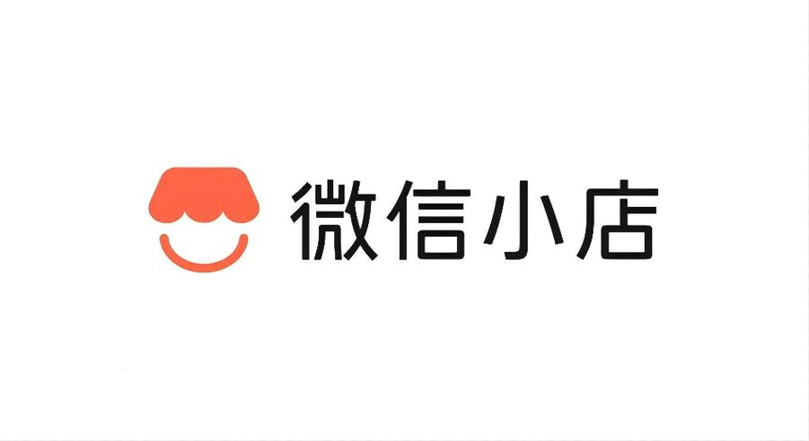 微信小店官网截图