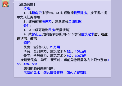梦幻西游建房最强攻略