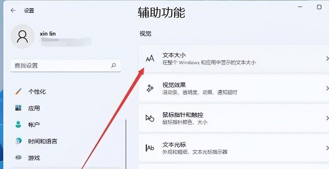 电脑字体变大怎么调为正常截图