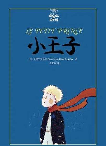 小王子的出版者是谁图标