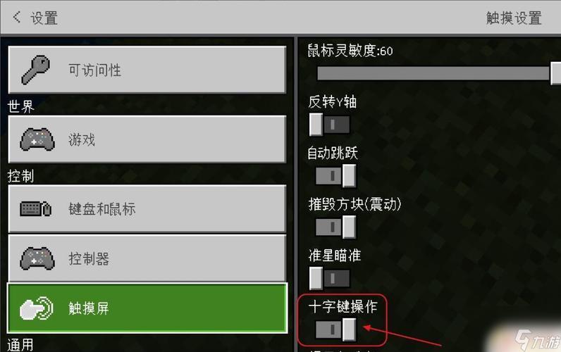 我的世界怎么改变移动方式手机版图标