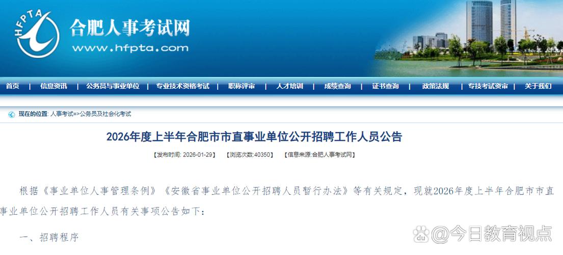 合肥人才补贴2026公告截图
