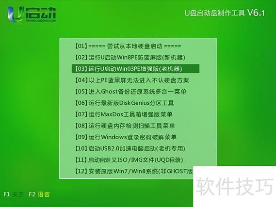u启动u盘制作工具图标