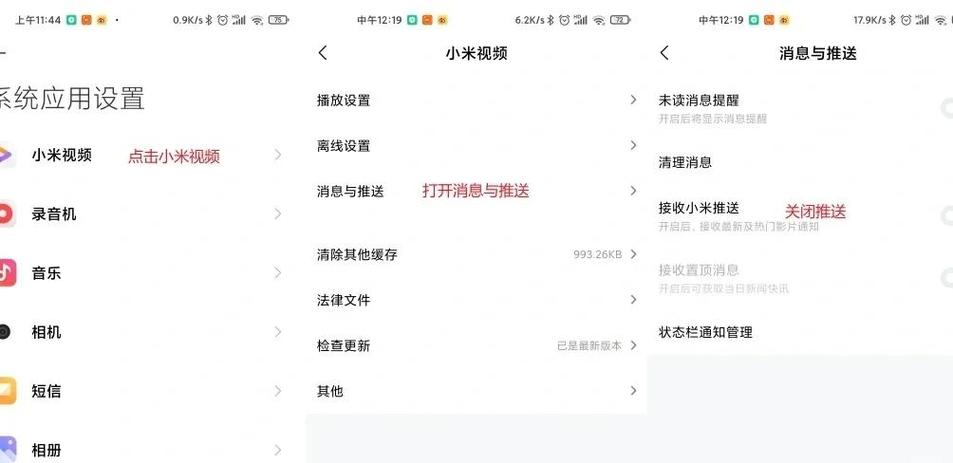 小米手机推送的新闻怎么关掉图标