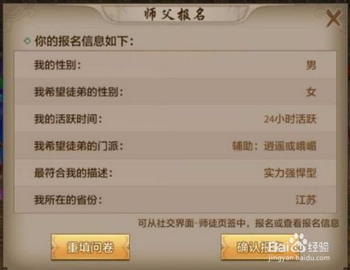 天龙八部解除师徒关系多久可以拜师图标