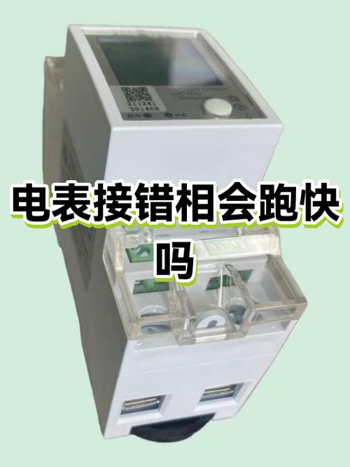 互感器接错了电表会走快吗图标