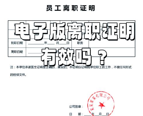 电子离职证明原因谁写图标
