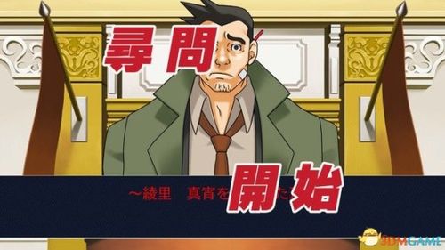 逆转裁判图文攻略图标