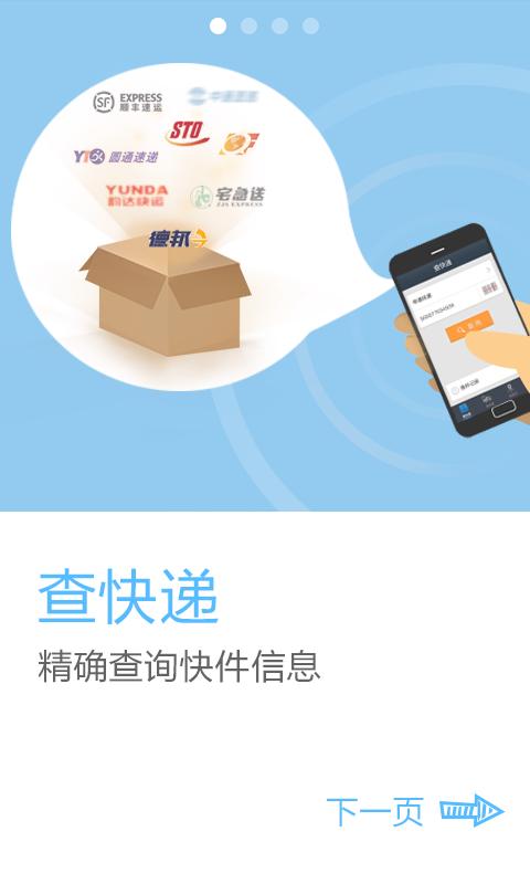 微快递截图