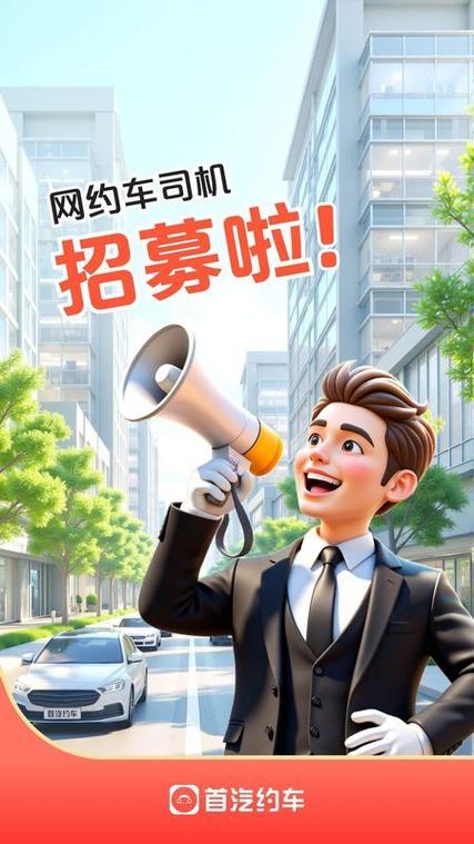 首汽约车司机端下载v5.0.2截图