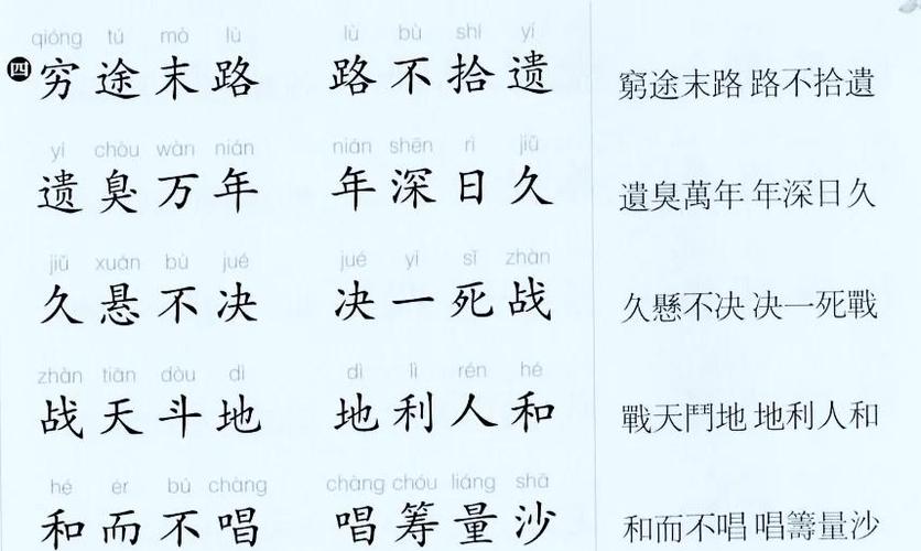 什么枉什么什么四字成语截图