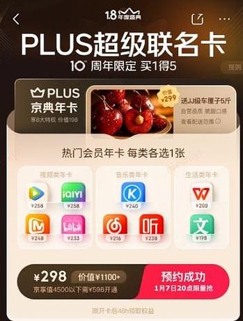 和生活Plus全年会员图标