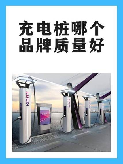 充电桩合作商