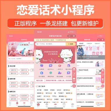 恋爱话术软件免费图标