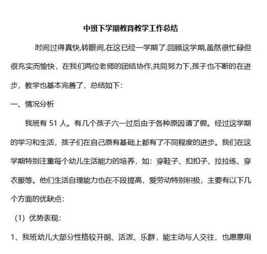 幼儿园中班年度工作总结图标