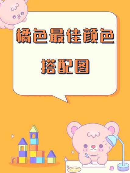 橙色最佳颜色搭配图图标