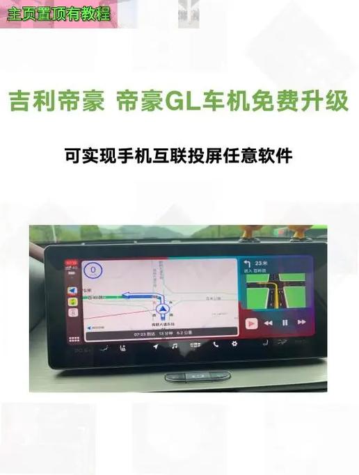 吉利帝豪车机安装软件图标
