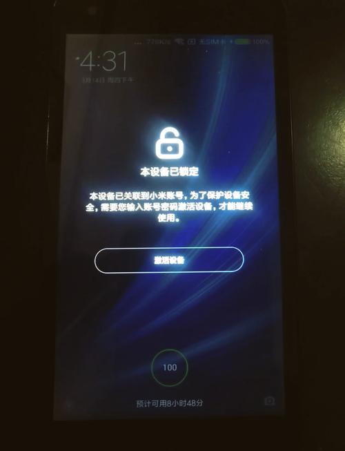 小米手机定时锁截图