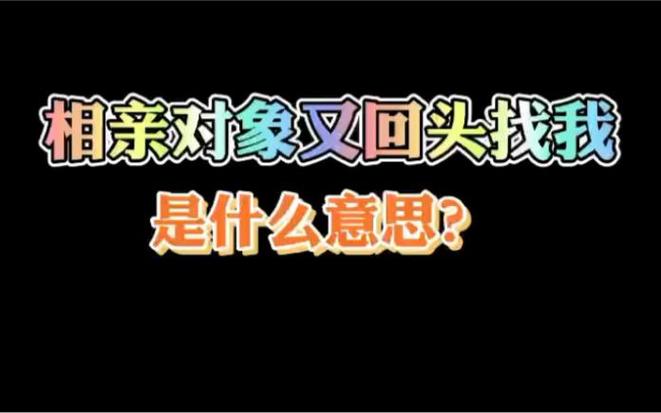 相亲是什么意思图标