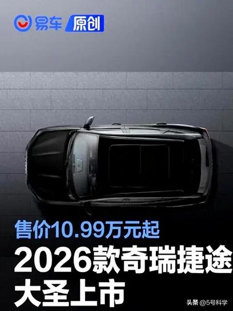 捷途大圣2026款多少钱落地图标
