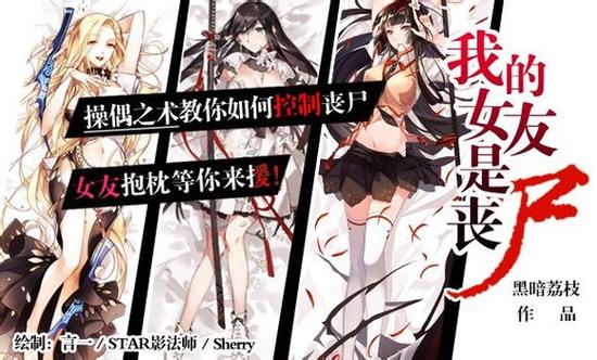我的女友是丧尸漫画化图标