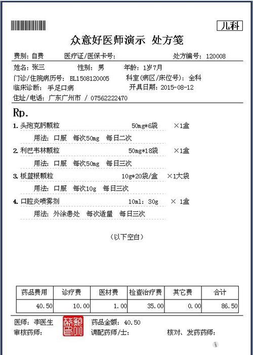 医院处方单电子版截图