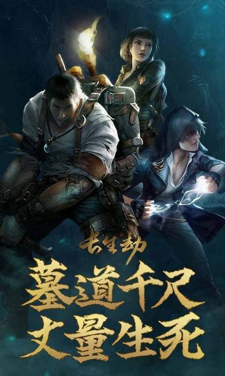 长生劫破解版下载截图
