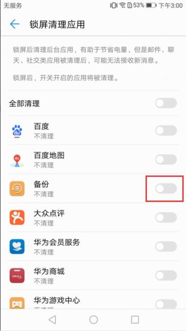 如何关闭后后运行程序华为手机图标