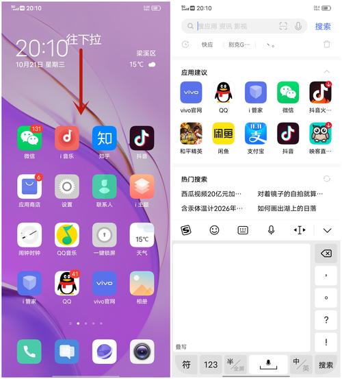 vivo全局搜索有什么用截图