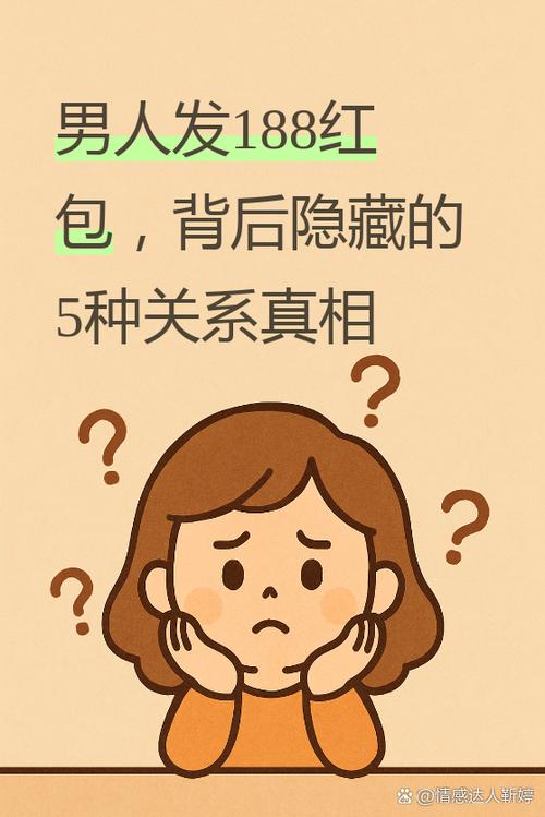 男人给女人发188红包含义图标