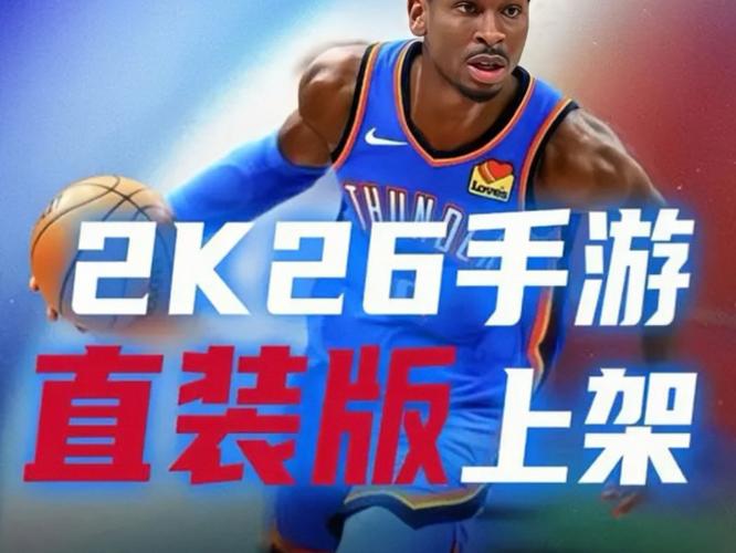nba2k26直装版(免费)截图